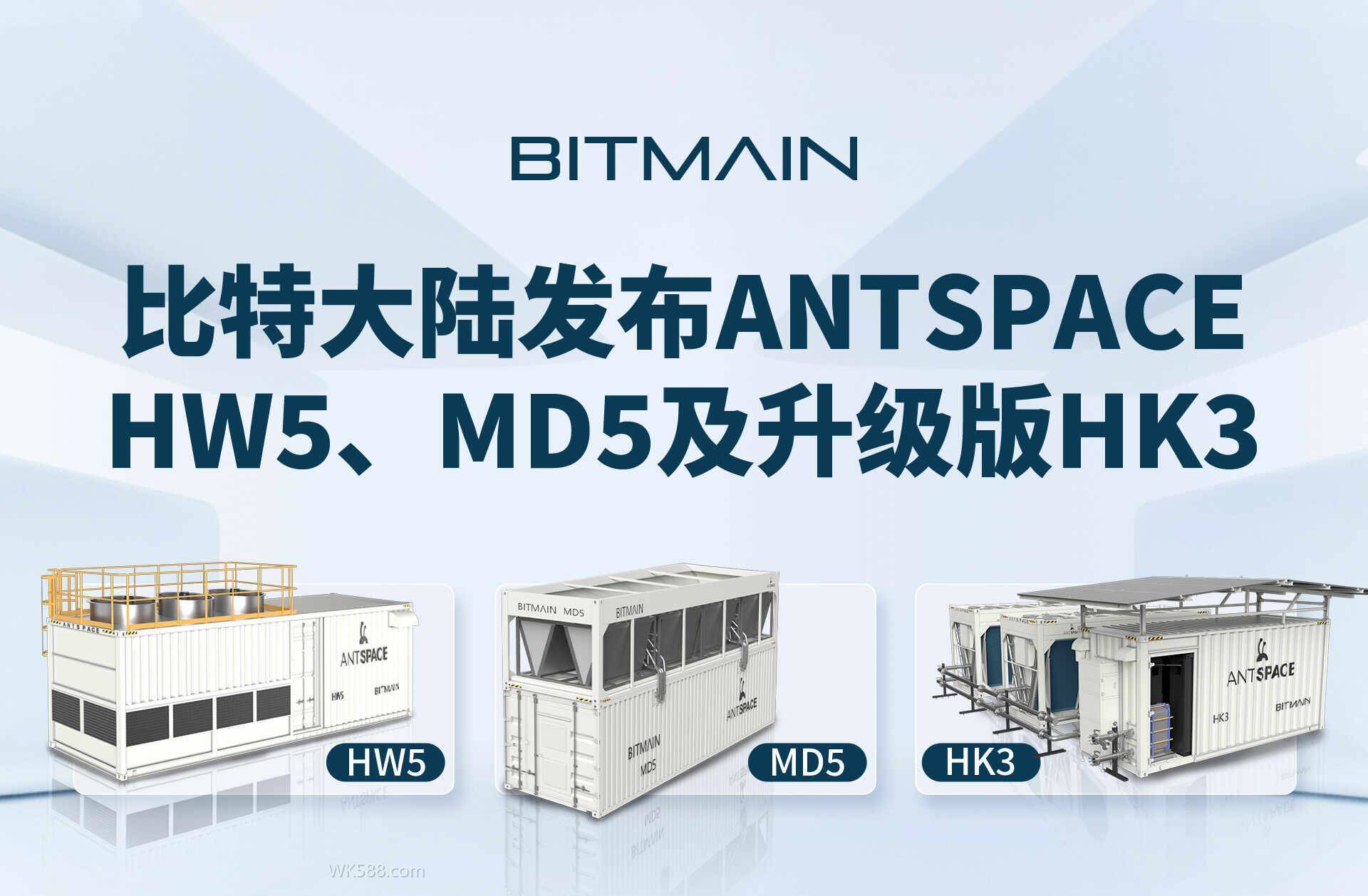 比特大陆发布40尺一体化水冷集装箱ANTSPACE HW5、MD5和HK3，领跑矿业技术发展 – 挖矿网
